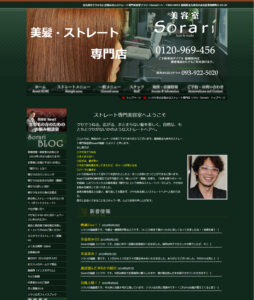 美容室 Sorari様 ホームページ | キュービック・デザイン